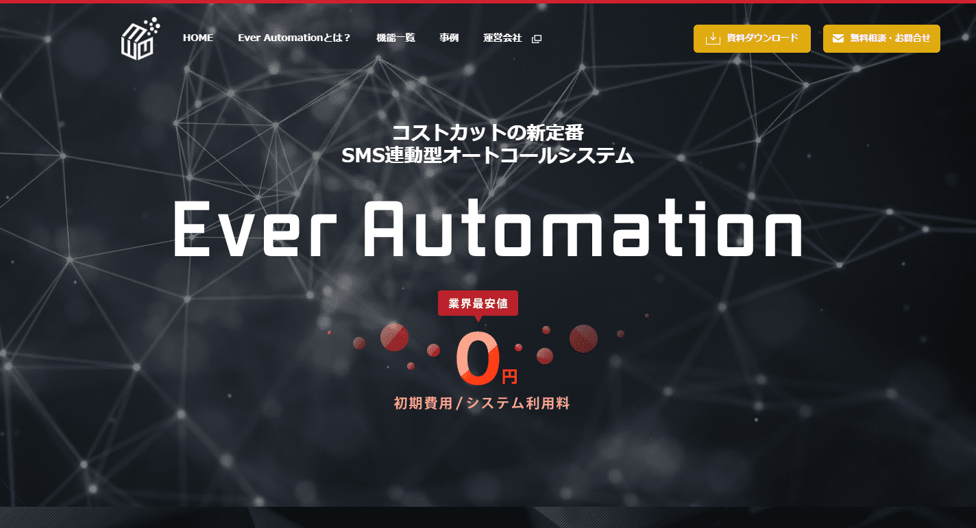 電話を自動発信するオートコールとは？システムや活用方法を解説 - 株式会社Scene Live