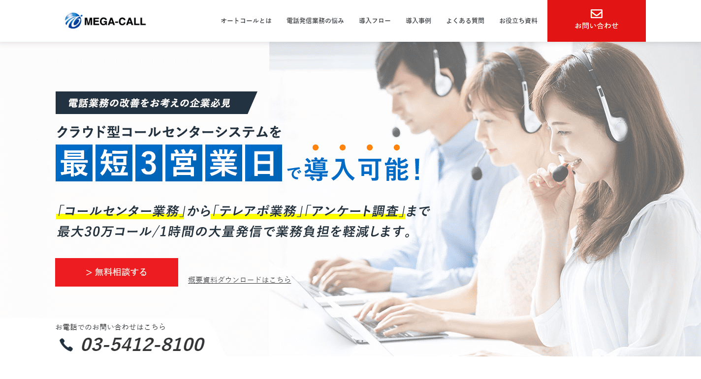 電話を自動発信するオートコールとは？システムや活用方法を解説 - 株式会社Scene Live