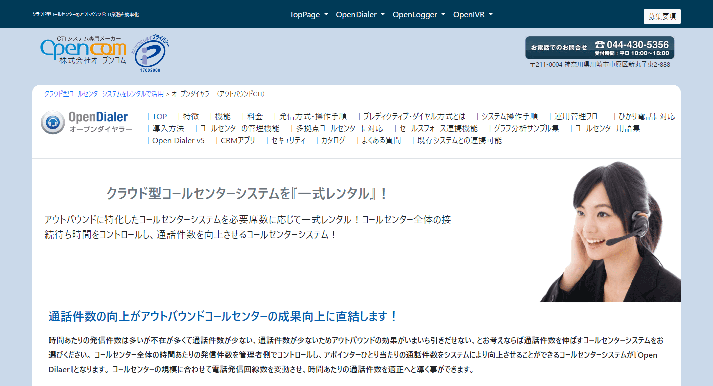 プレディクティブダイヤラーとは？おすすめのサービス5選も紹介 - 株式会社Scene Live