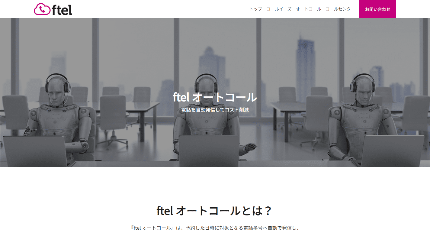 電話を自動発信するオートコールとは？システムや活用方法を解説 - 株式会社Scene Live